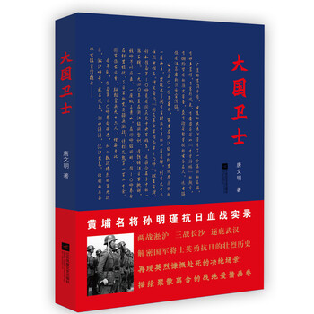 大国卫士