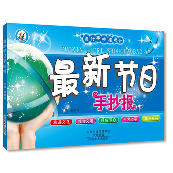 流行手抄报设计：最新节日手抄报