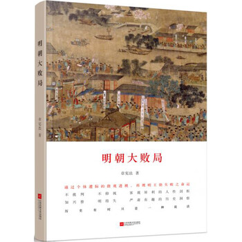 明朝大败局