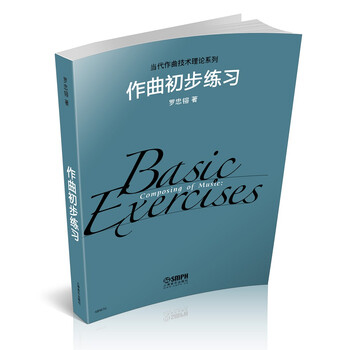 作曲初步练习