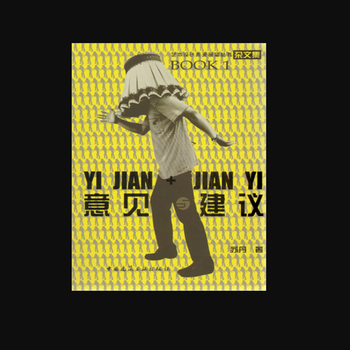 意见与建议  作者：苏丹著 版次：第1版