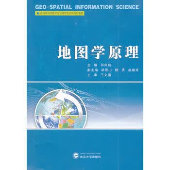 地图学原理