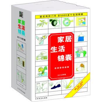 家居生活锦囊 王永军 9787531728078 北方文艺出版社