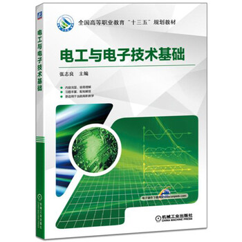 电工与电子技术基础
