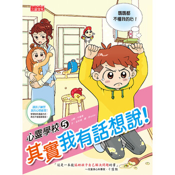 心灵学校５：其实我有话想说！
