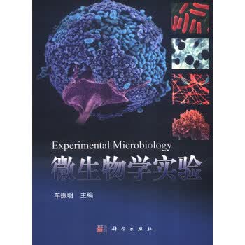 微生物学实验
