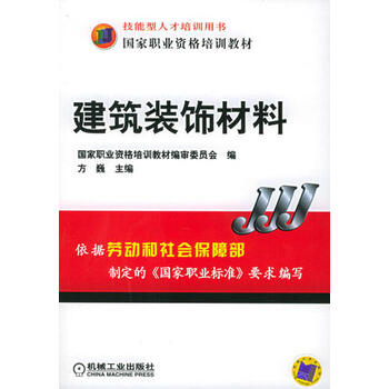建筑装饰材料 方巍