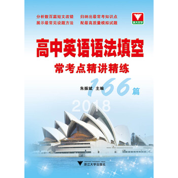 高中英语语法填空常考点精讲精练（新）