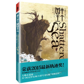 破碎之海第1卷,半个国王
