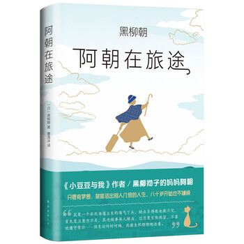 阿朝在旅途