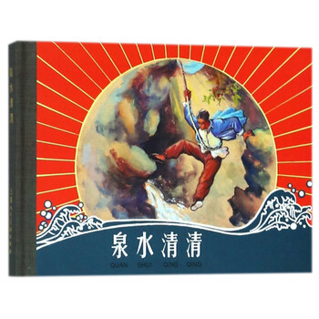 泉水清清