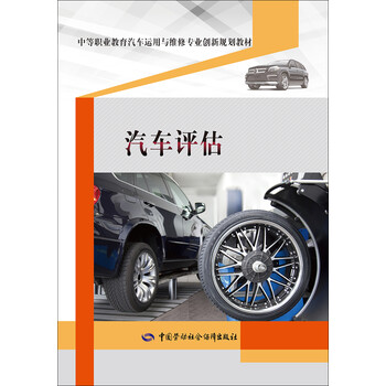 汽车评估