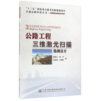 公路工程三维激光扫描勘测设计
