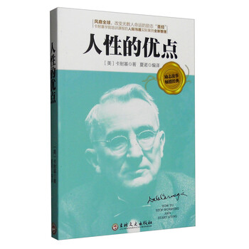 人性的优点【】9787547231685