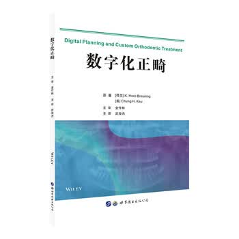 正版 数字化正畸9787519249137