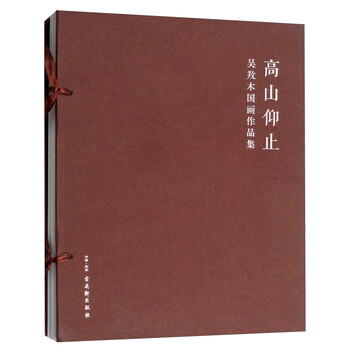 高山仰止：吴䍩木国画作品集