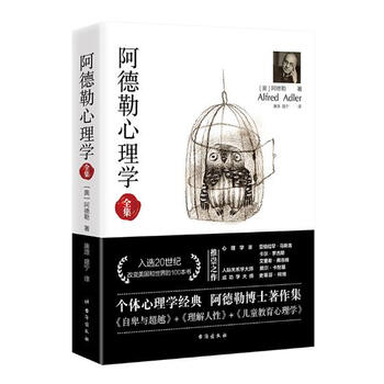 阿德勒心理学全集 心理学 书籍