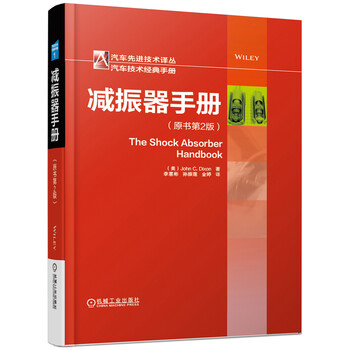 减振器手册