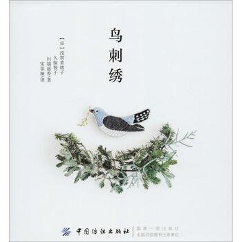 鸟刺绣