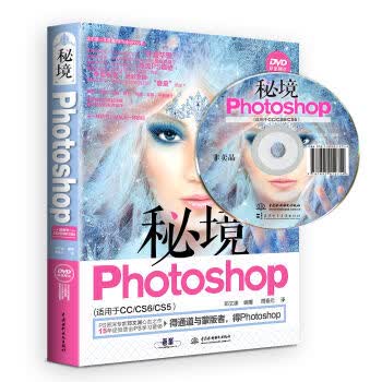 秘境Photoshop(附光盘)