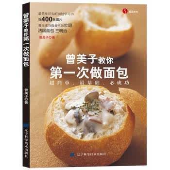 曾美子教你次做面包