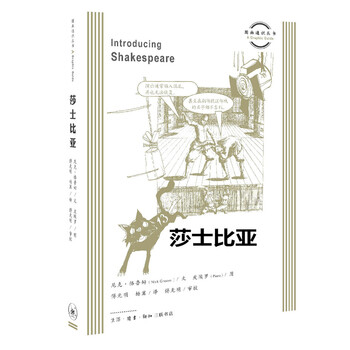 图画通识丛书第一辑：莎士比亚