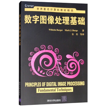 数字图像处理基础