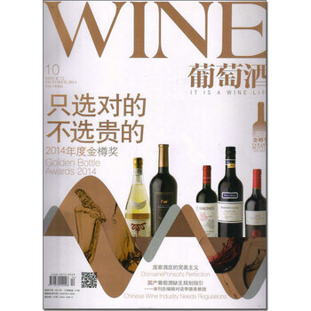 葡萄酒（2014年10月号）