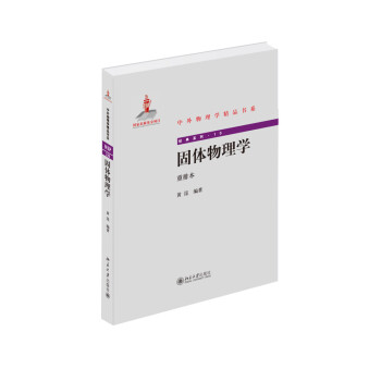 固体物理学{重排本}