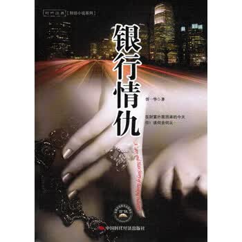 银行情仇