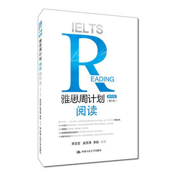 雅思周计划 阅读：移民类（第三版）