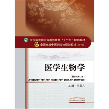 医学生物学