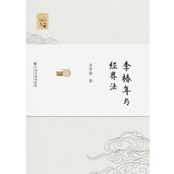 李椿年与经界法