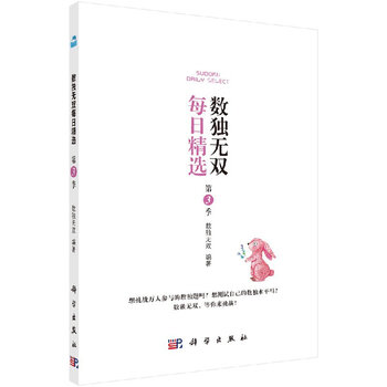 数独无双每日精选.第3季