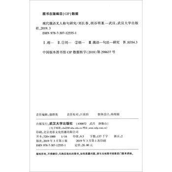正版 现代俄语无人称句研究9787307125551