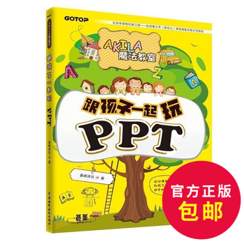 跟孩子一起玩PPT（AKILA魔法教室）