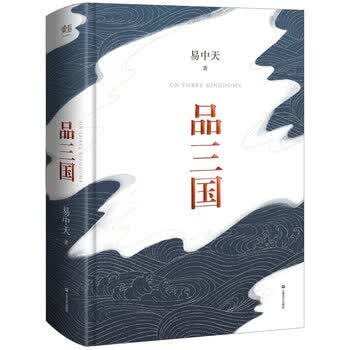 品三国