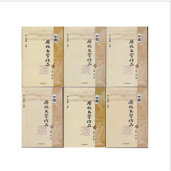 中国历代文学作品选(上/中/下编) 朱东润 上海古籍出版社(全六册)上中下编 全6册