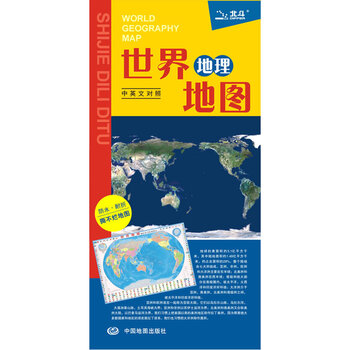 世界地图（折叠撕不烂）