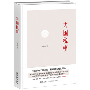 大国税事