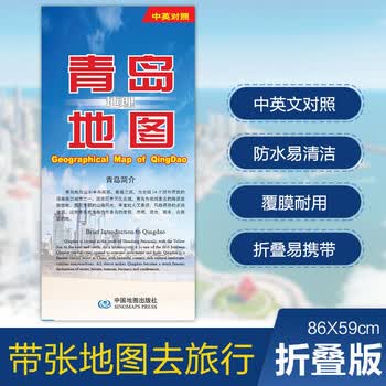 2019新版 青岛旅游图青岛地理地图-中英对照覆膜防水撕不烂地图双语地图青岛旅游景点风景名胜地图青岛