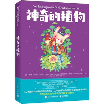 神奇的植物