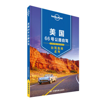 美国66号公路自驾-内含折叠式自驾地图9787503193989