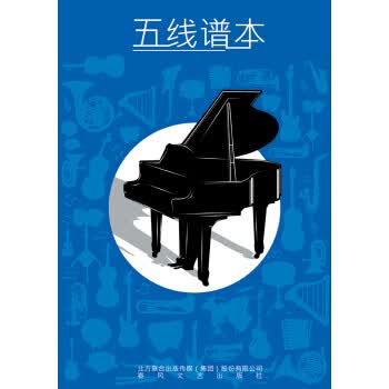 五线谱本
