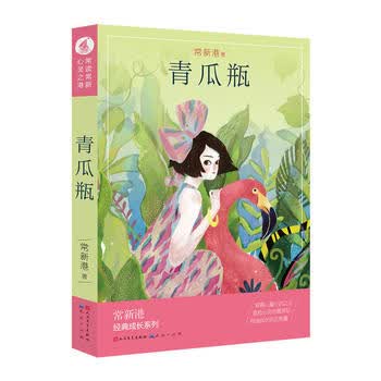 青瓜瓶(升级版，常新港作品)
