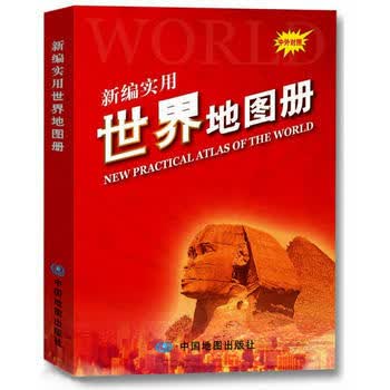 2012新编实用世界地图册(彩封) 周敏 9787503146459 中国地图出版社