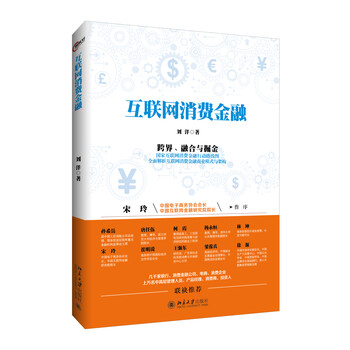 互联网消费金融