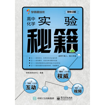 学而思--高中化学实验秘籍 