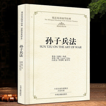 孙子兵法英文版中英文版中英对照双语阅读原文译文中国古代兵法圣典外事商务会议送外国朋友古籍国学普及读物