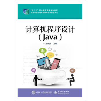 计算机程序设计（Java）